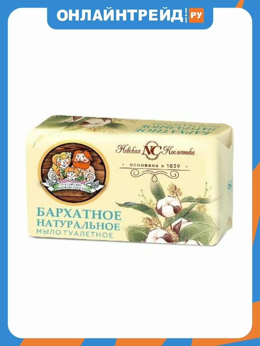 Мыло туалетное Невская Косметика Бархатное, 180 г
