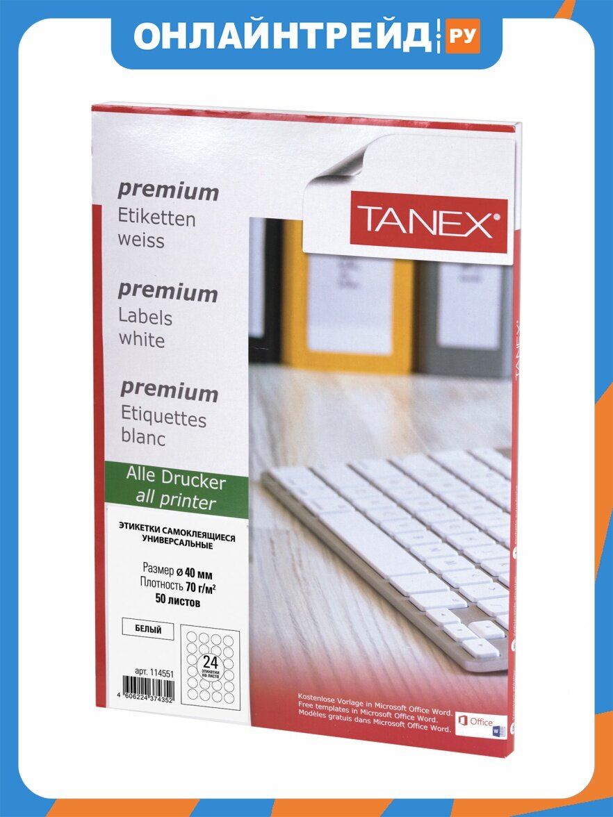 Этикетка самоклеящаяся Tanex D40 мм, 24 этикетки, белая, 70 г/м2, 50 листов, , сырье Финляндия, 114551, TW-2140