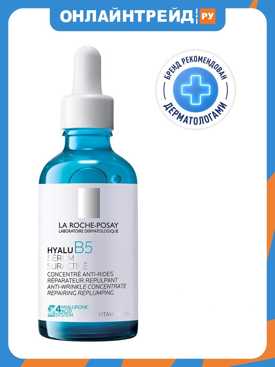 Сыворотка для лица LA Roche-posay LA ROCHE POSAY Hyalu B5 концентрированная против морщин 50 мл
