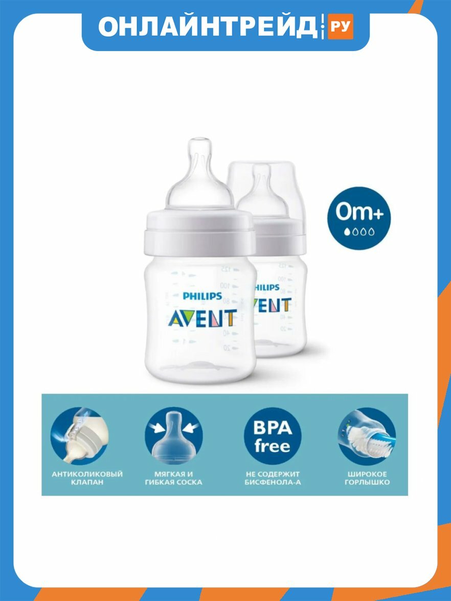 Бутылочка для кормления Philips Avent SCY100/02 Anti-colic 0+ мес 125 мл 2 шт