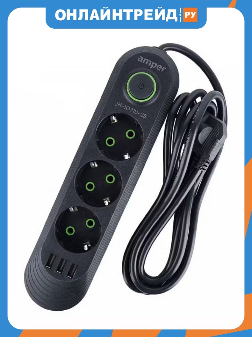 Сетевой удлинитель с USB Amper JH-1071U-2B 3 розетки, 3usb, 2500 Вт, 10А, 2,0м, 3*0,75мм, черный.