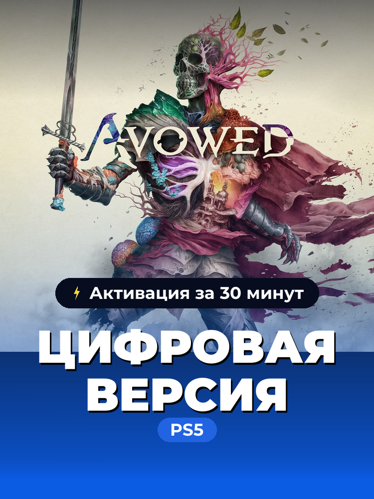Игра Avowed для PlayStation 5, цифровая версия, без диска