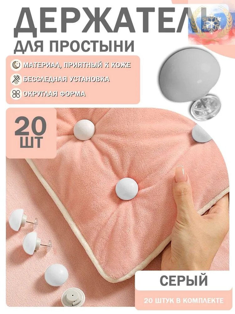 20 шт. Серые фиксаторы для одеяла с металлической иглой