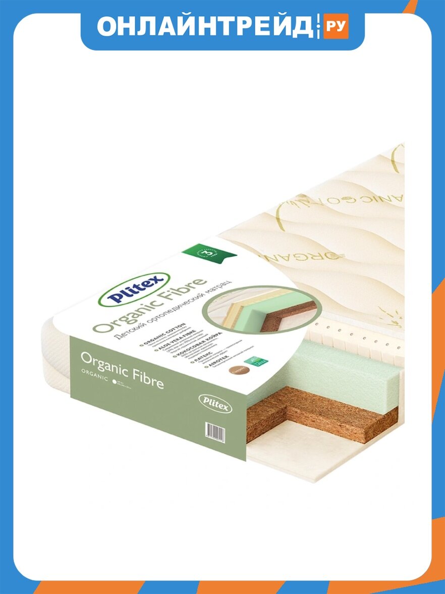 Матрас Plitex Organic Fibre 1190х600х120мм