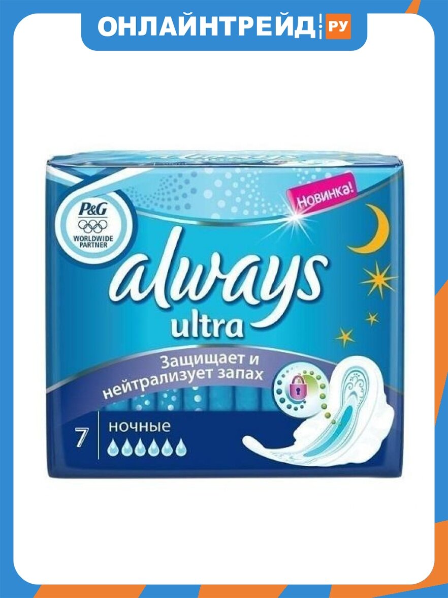 Прокладки гигиенические Always Ultra Ночные, 7 шт