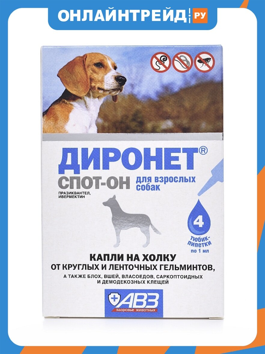 Капли Авз (агроветзащита) от блох, клещей и гельминтов Диронет спот-он для собак, 4 пипетки