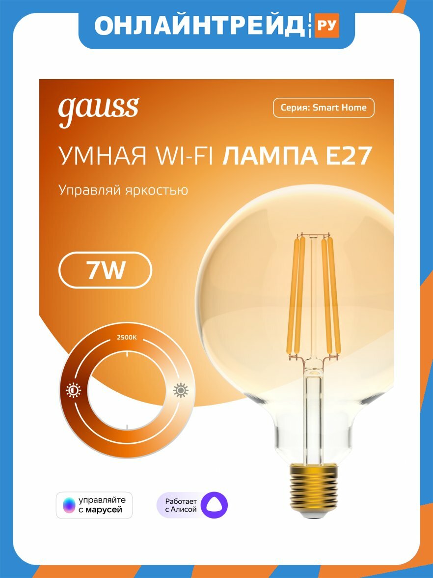 Умная лампа Wi-Fi Gauss Smart Light DIM E27 G95 7 Вт 2700-6500K, диммируемая, управление голосом/смартфоном