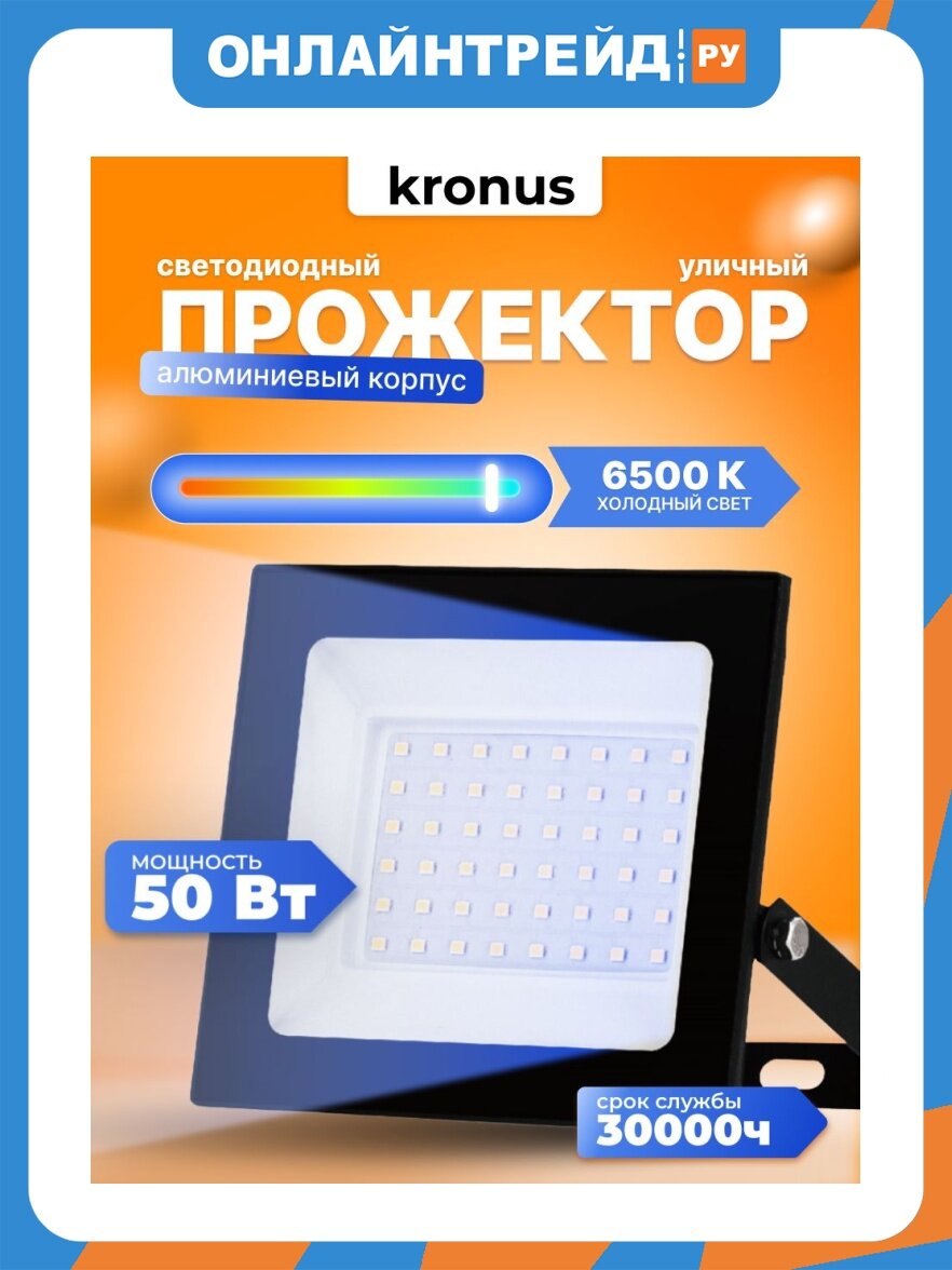 Светодиодный прожектор Kronus 50 Вт 6500K IP65 220V холодный свет черный корпус