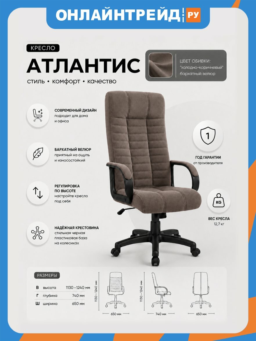 Кресло Фабрикант Атлантис Ткань, Velur, v 23(холодно-коричневый), ТГ, PL 680, PL-2, ролик ст.