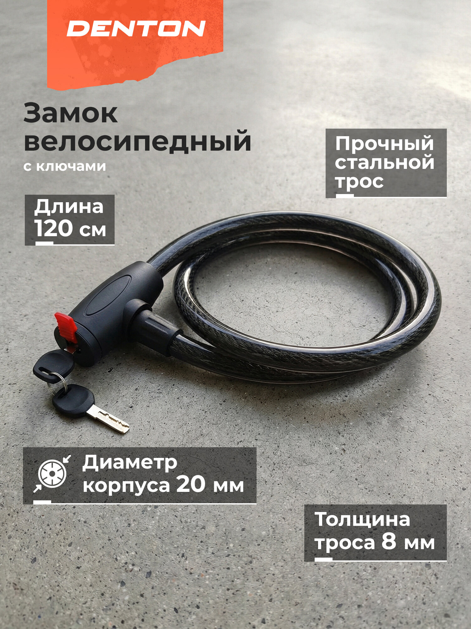 Замок велосипедный Denton CLK-14