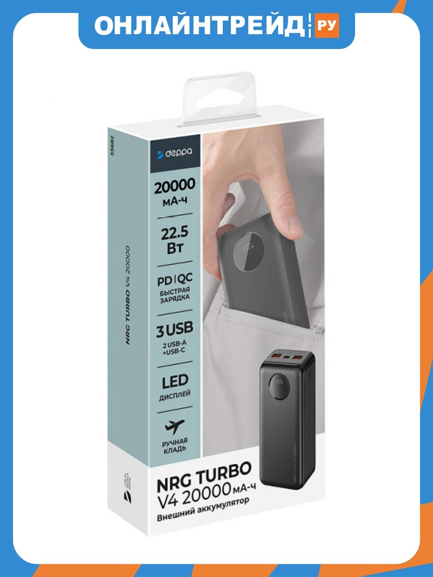 Внешний аккумулятор Deppa NRG Turbo V4, 20000 мАч, дисплей, черный