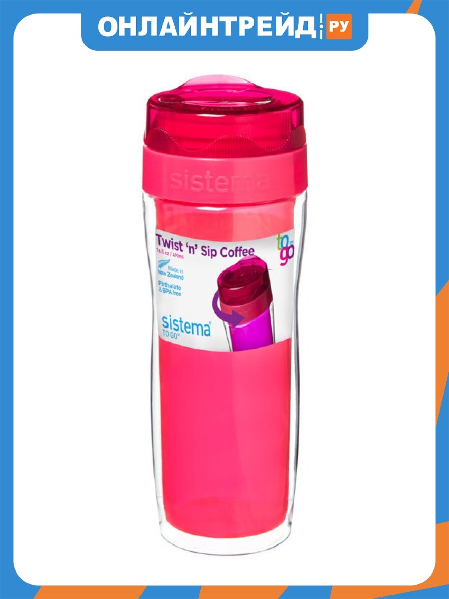 Кофе-с-собой Sistema TO-GO 490мл, красный, 21478