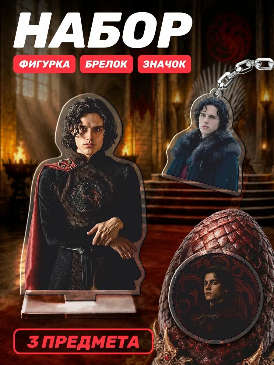 Подарочный набор сериал Дом дракона Джекейрис Веларион