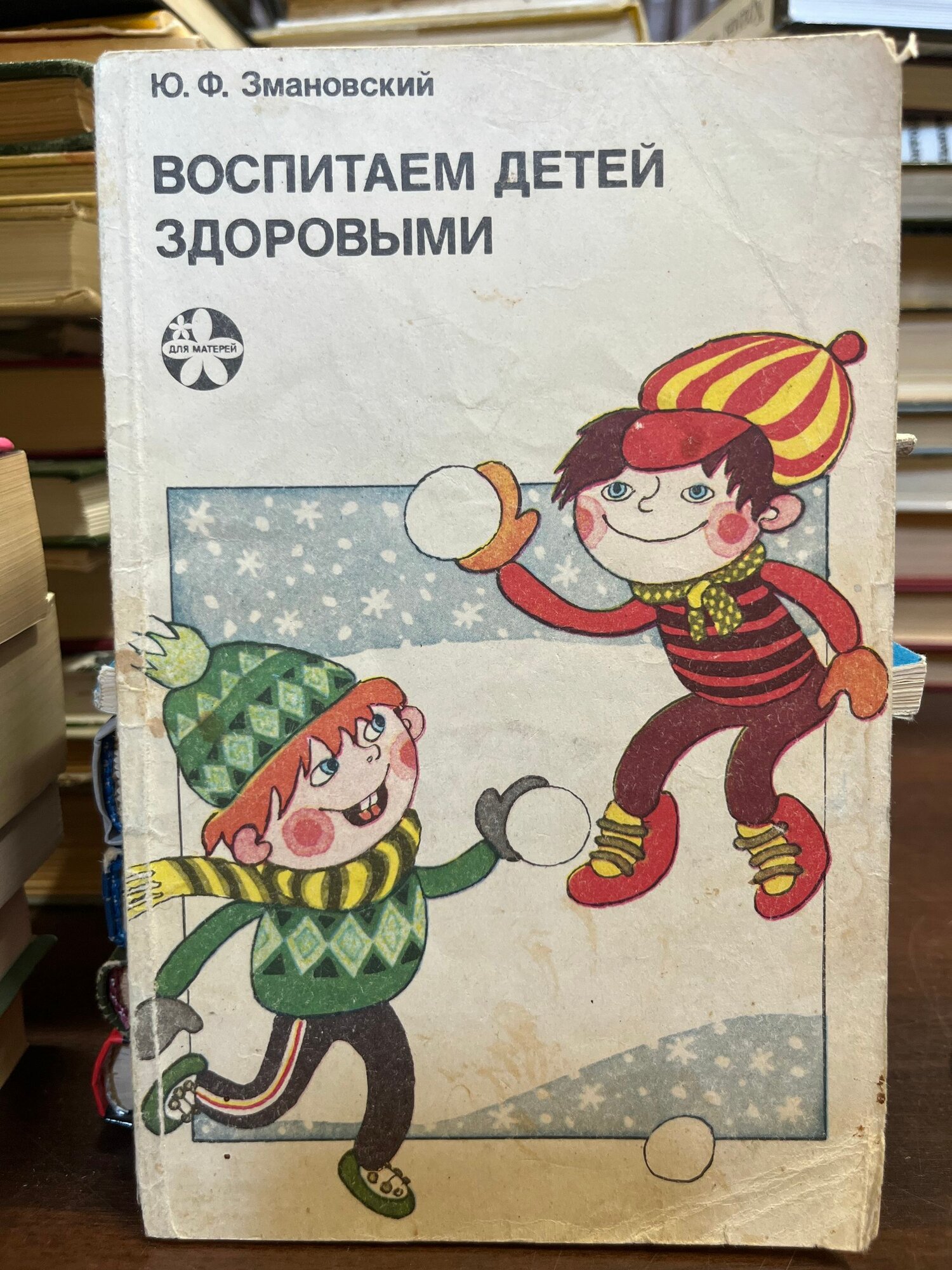 Воспитаем детей здоровыми