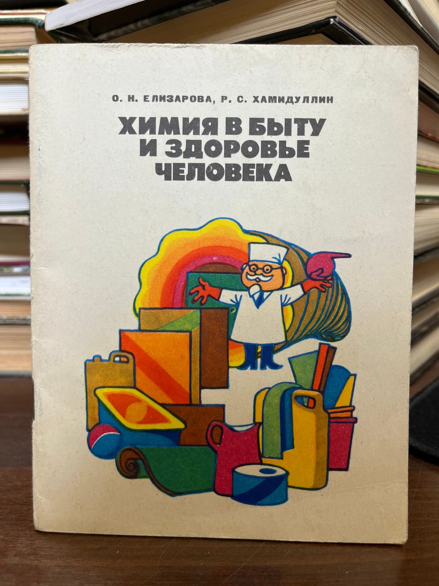 Химия в быту и здоровье человека