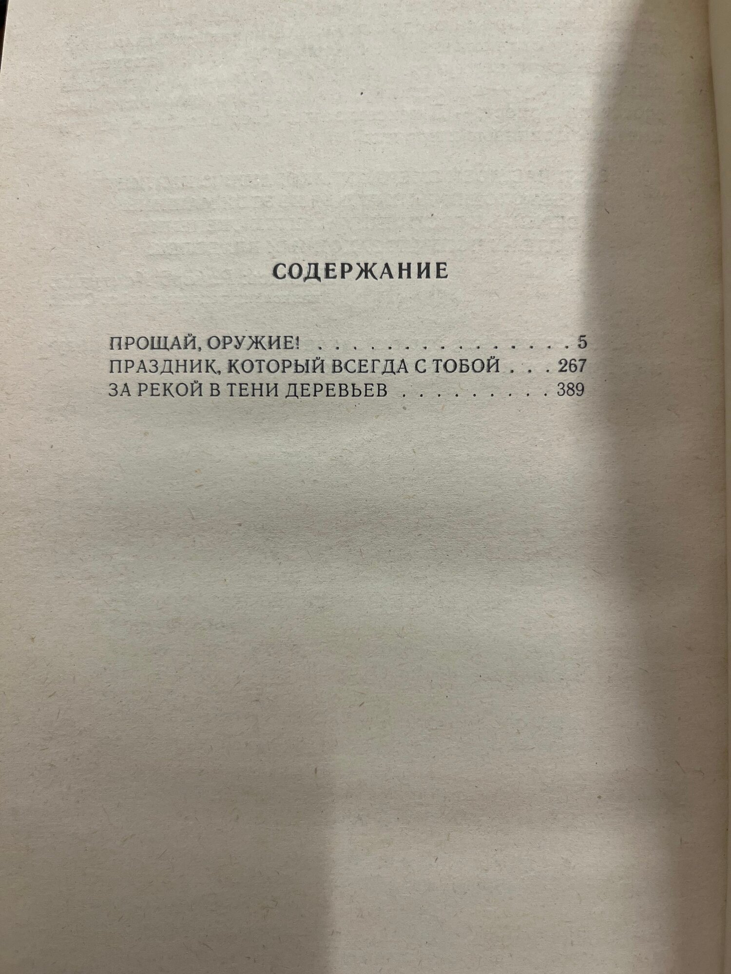Эрнест Хемингуэй — фото 1