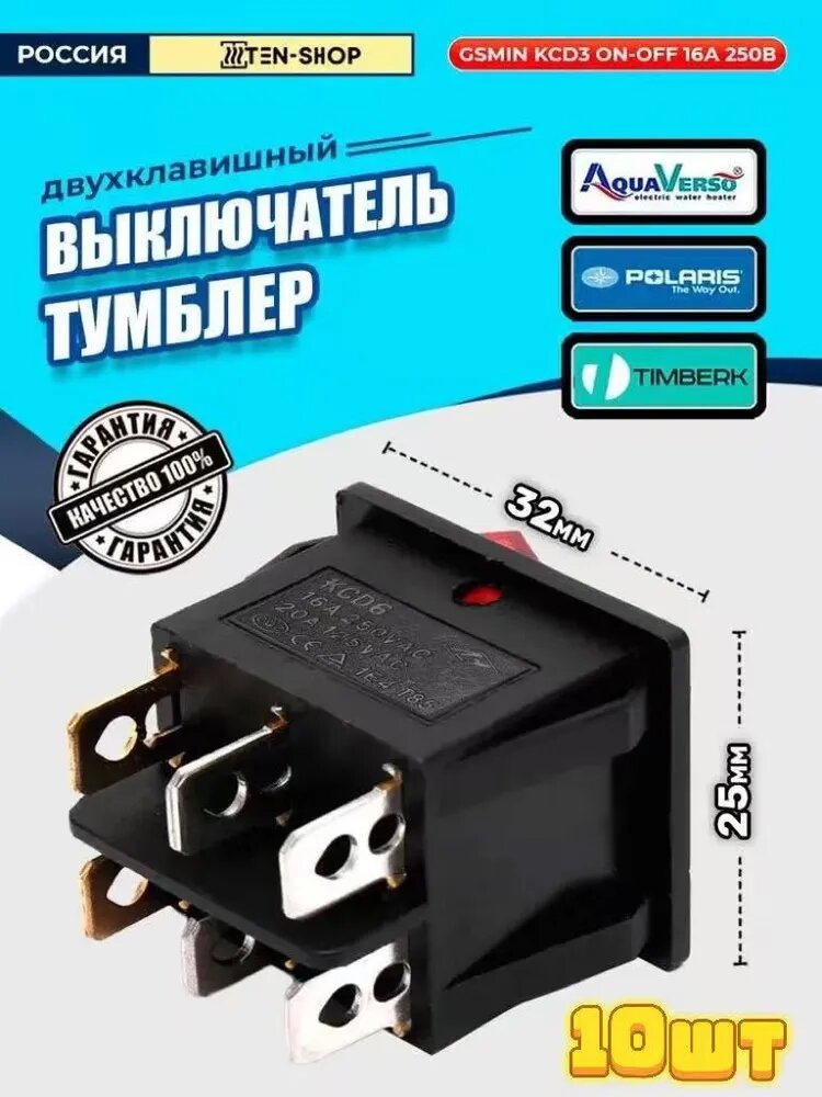 (10шт)Выключатель для водонагревателей Термекс, Аристон двухклавишныйsu777