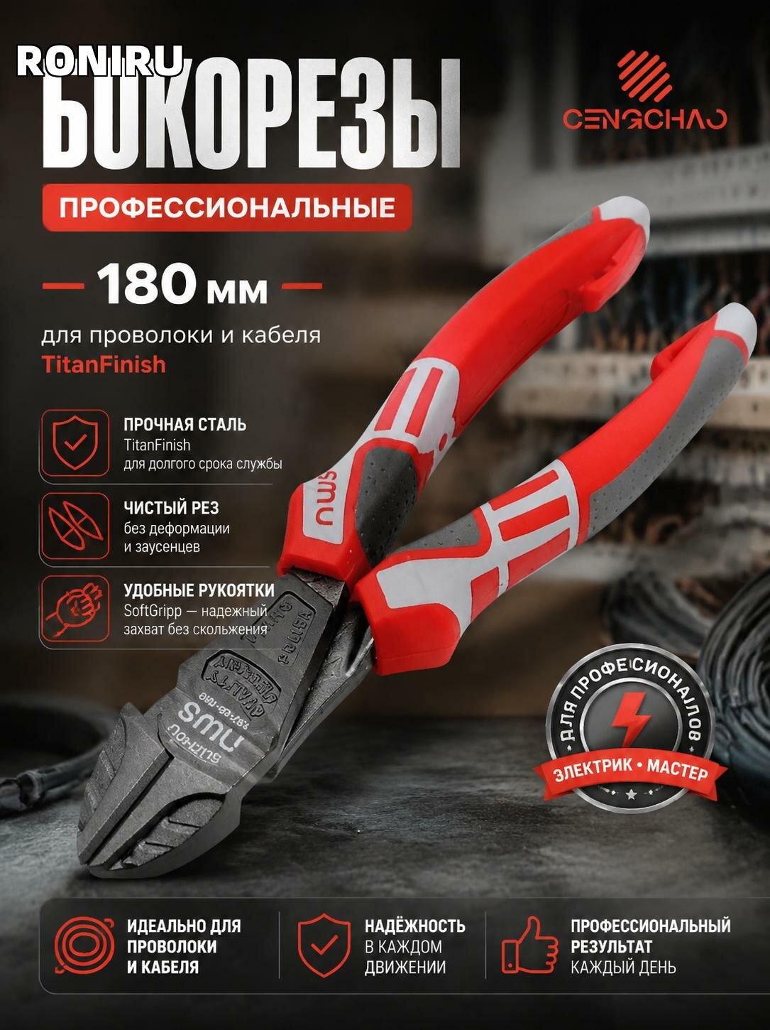 Бокорезы 180 мм TitanFinish для проволоки с рукоятками SoftGripp — профессиональный инструмент электрика и мастера