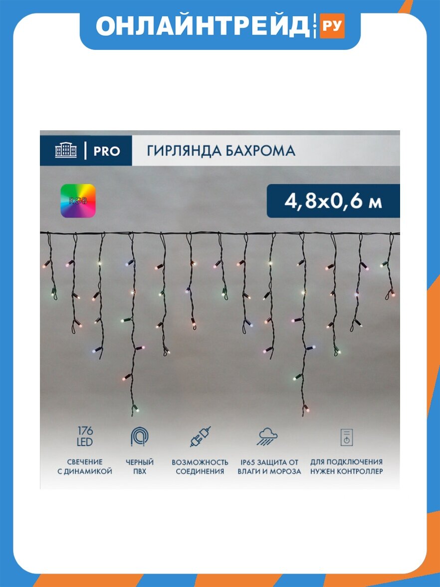 Светодиодная гирлянда Бахрома Neon-night 4.8х0.6 м, 176 светодиодов с эффектом смены цветов RGB, черный ПВХ, IP65