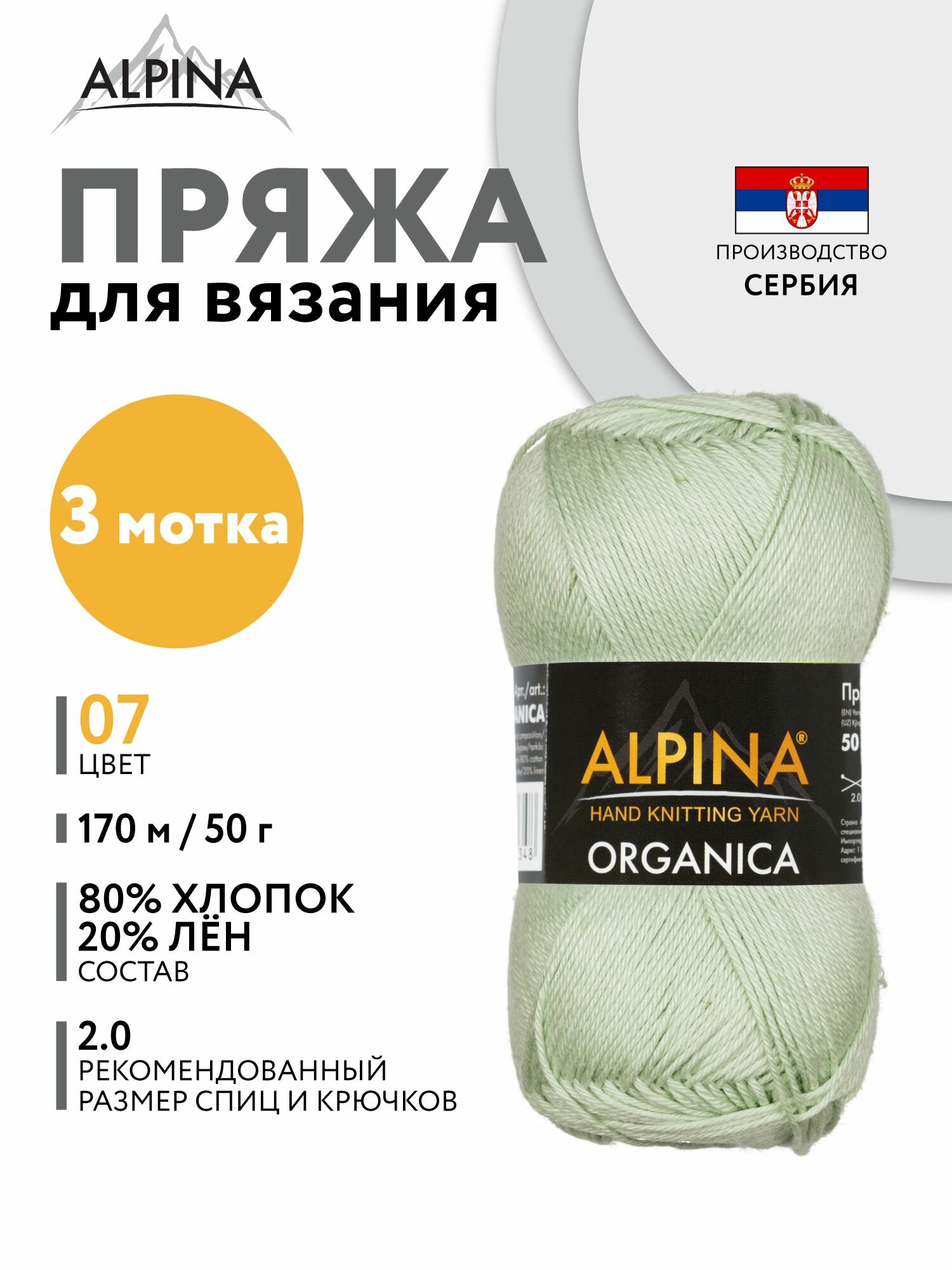 Пряжа Альпина Органика хлопок лён 170 м 50 г лето №07 св. серо-зеленый