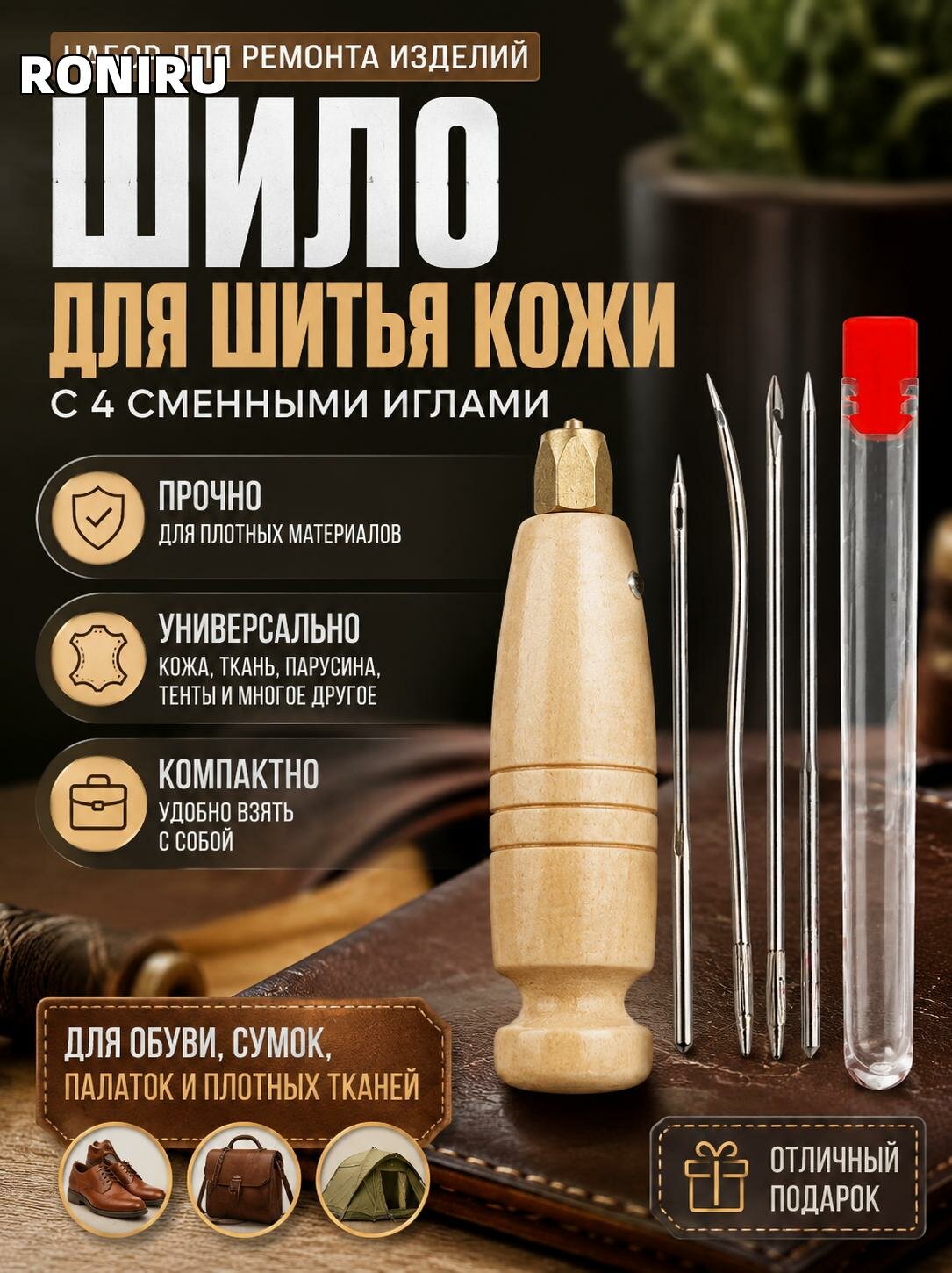 Шило для шитья кожи с 4 сменными иглами, набор для ремонта обуви, сумок, палаток и плотных тканей, компактный