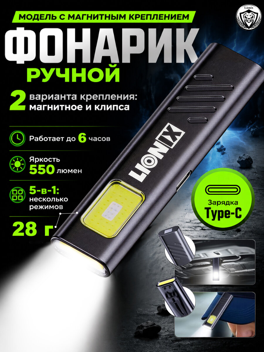 Фонарик аккумуляторный ручной магнитный cob с клипсой и боковым светом для работы edc 5 режимов вспышка type-c