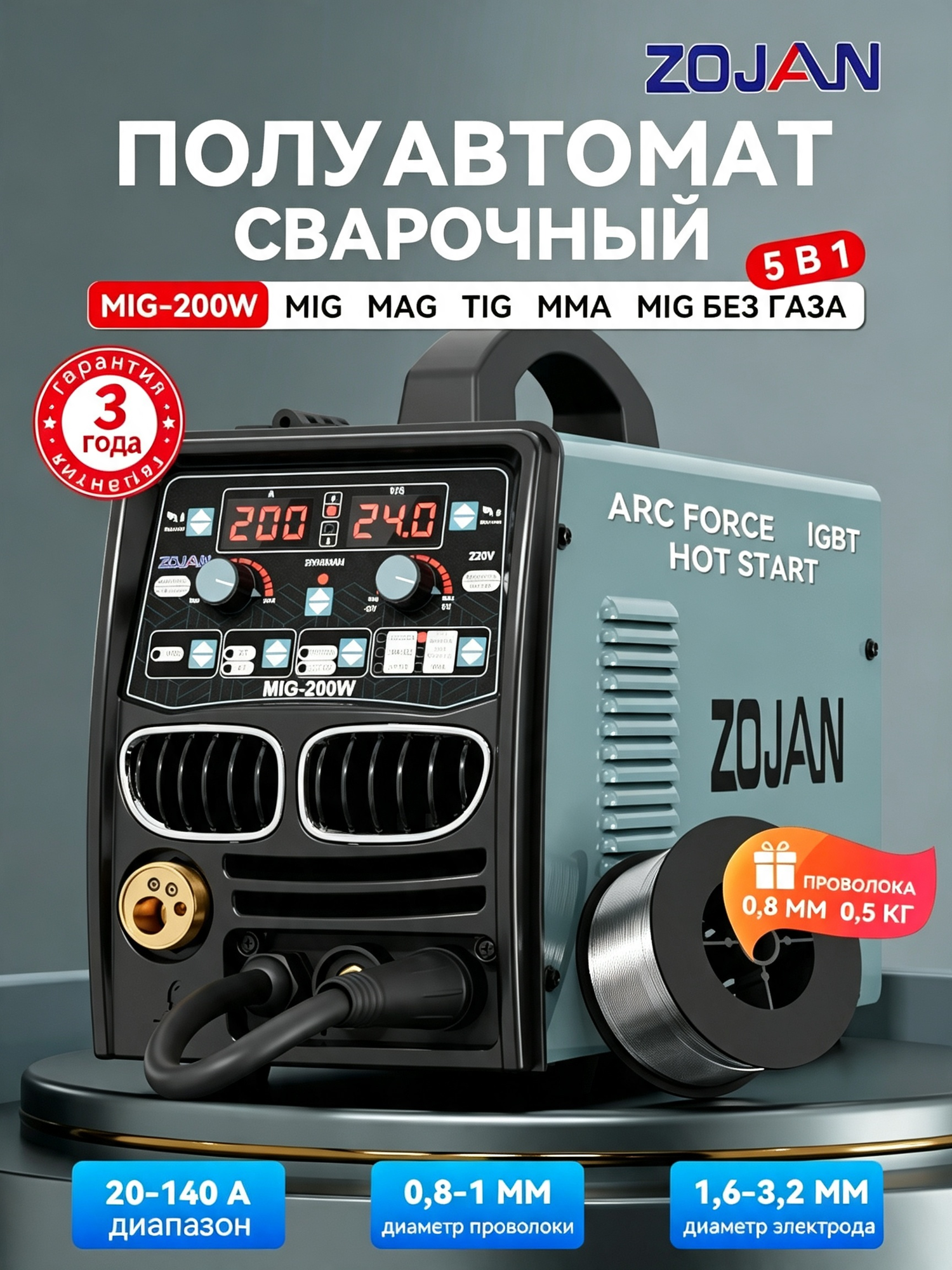 Сварочный аппарат MIG-200W инверторный полуавтомат 200А MIG MAG MMA TIG