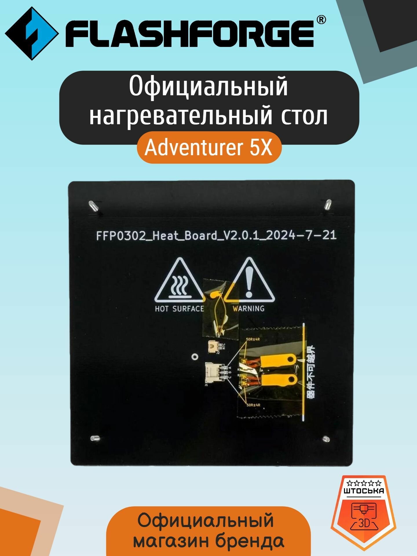 Оригинальный нагревательный стол 3D принтера AD5X. Тепловая платформа Flashforge Adventurer 5X