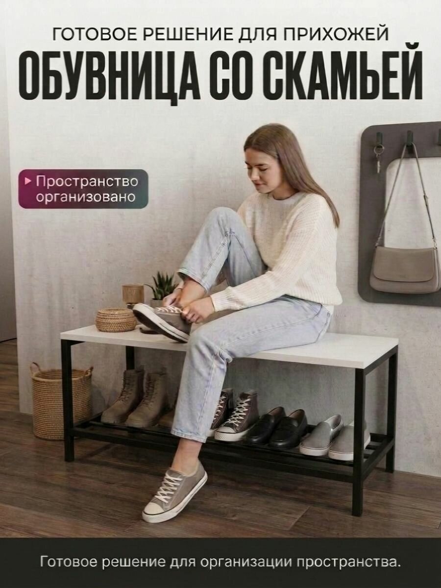 Обувница в прихожую узкая для обуви металлическая