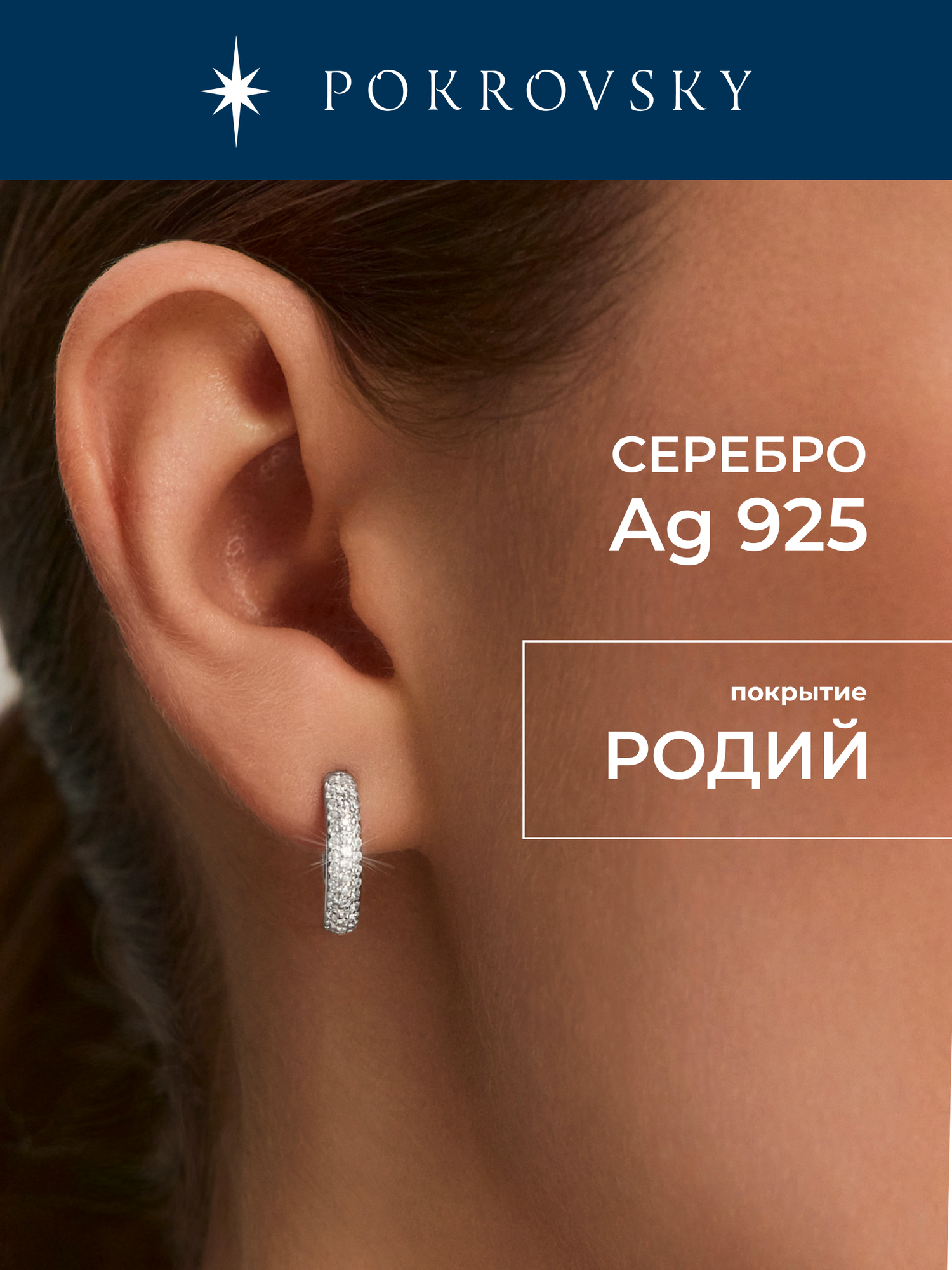 Серьги конго POKROVSKY, серебро, 925 проба, родирование, фианит, длина 1.4 см, , серебристый/белый — фото 1