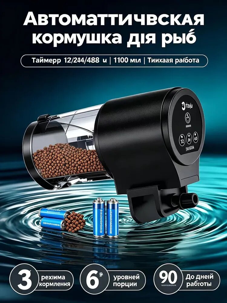 Автоматическая кормушка для аквариума с таймером, большой объём