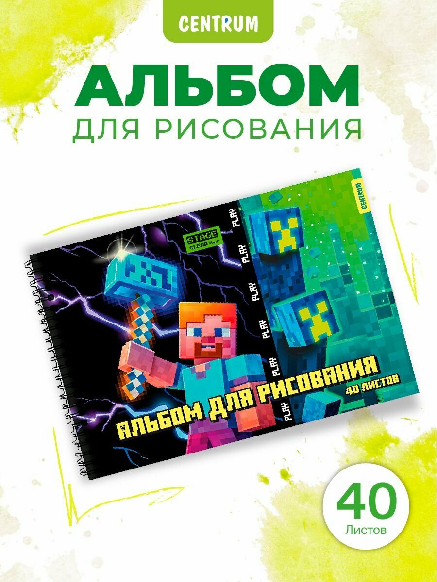 Альбом для рисования My Game 40 листов