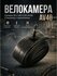 Велокамера