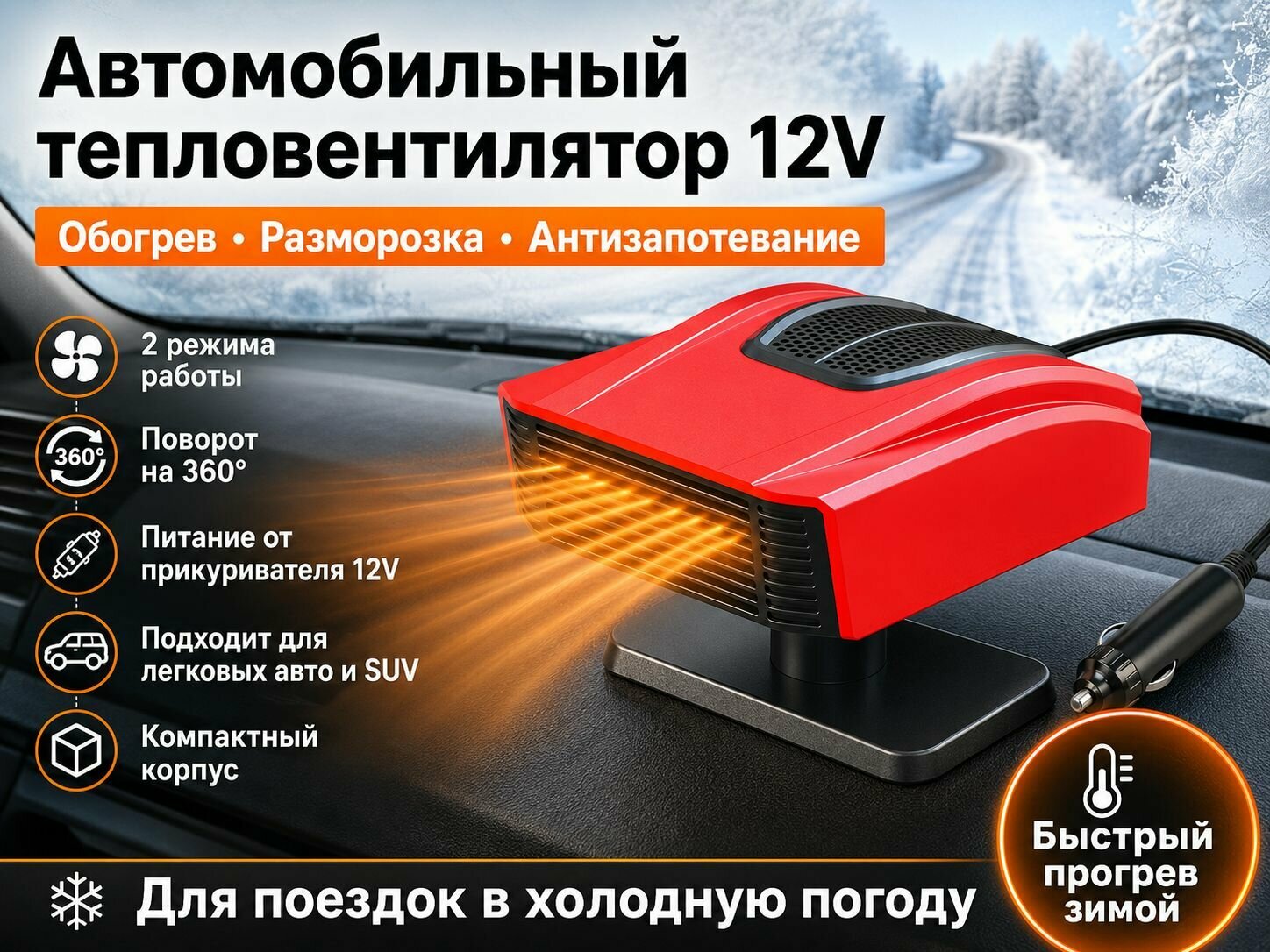 Автономный отопитель автомобильный, 150 Вт арт. 跑车暖风机