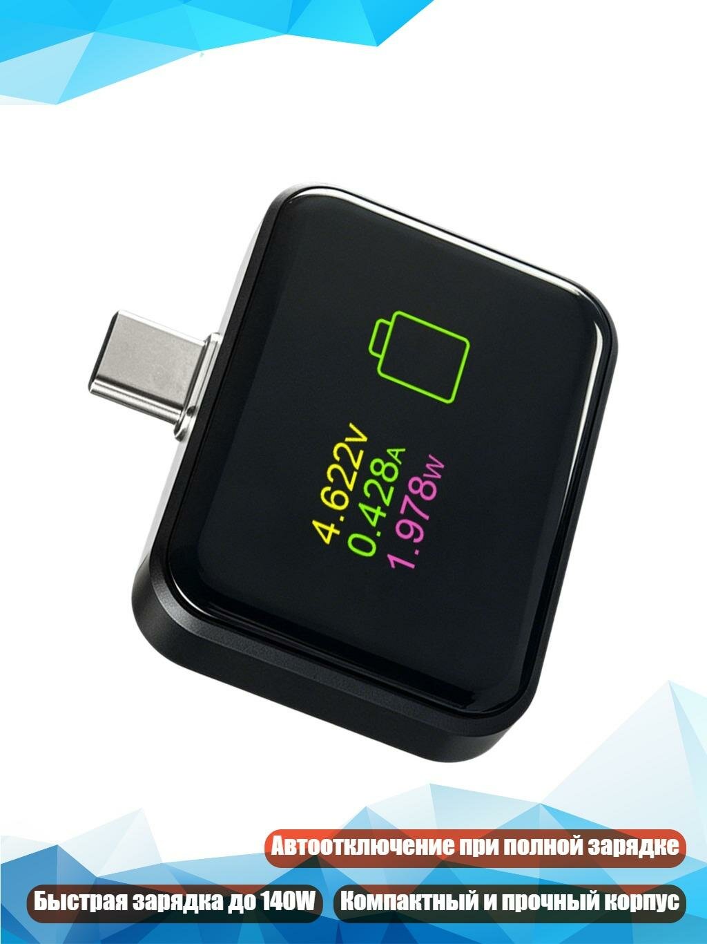Интеллектуальное USB C зарядное устройство с отключением