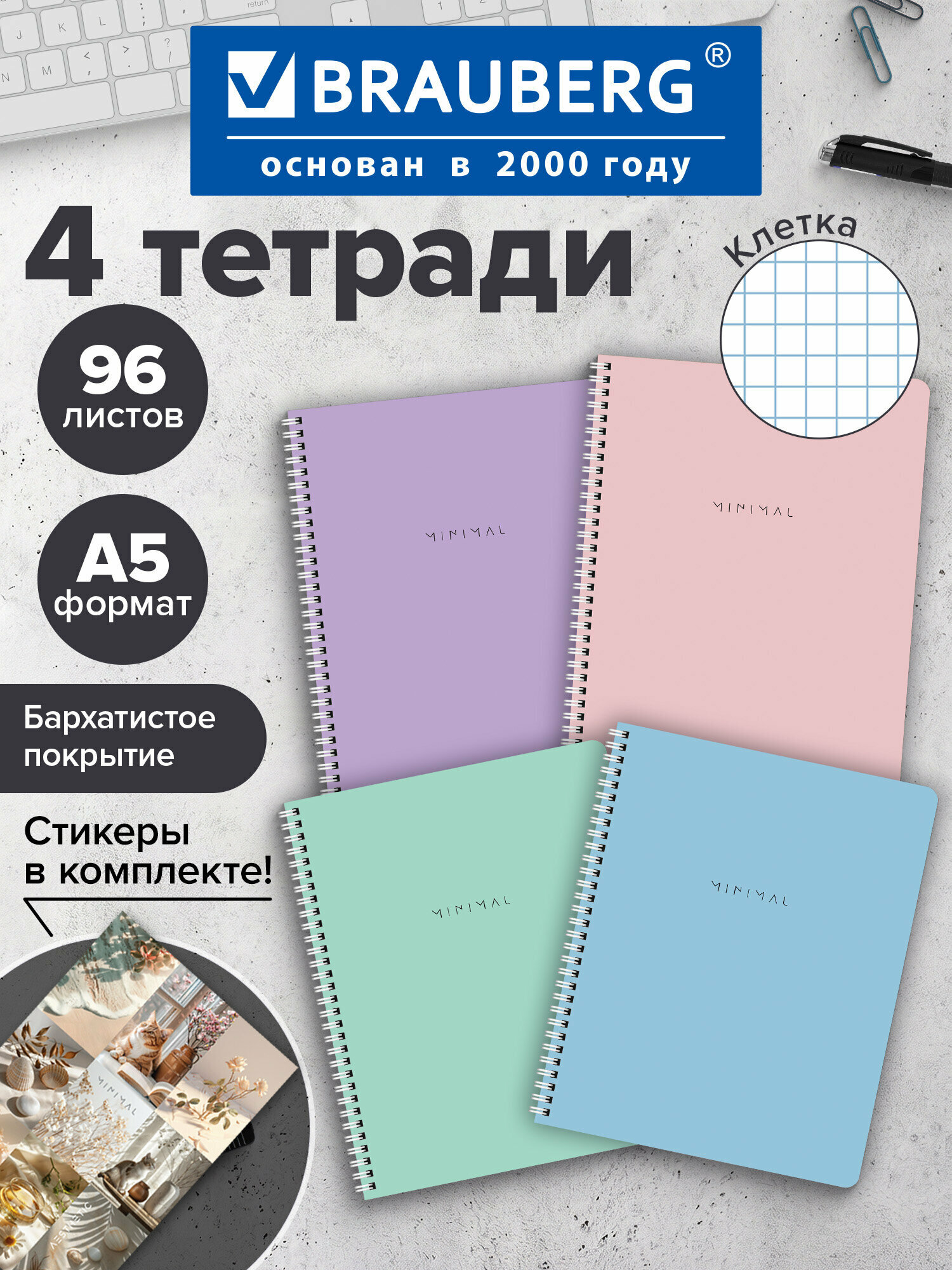 Тетрадь в клетку 96 листов А5 общая для записей на пружине в школу и офис, набор 4 штуки, Brauberg, 405582