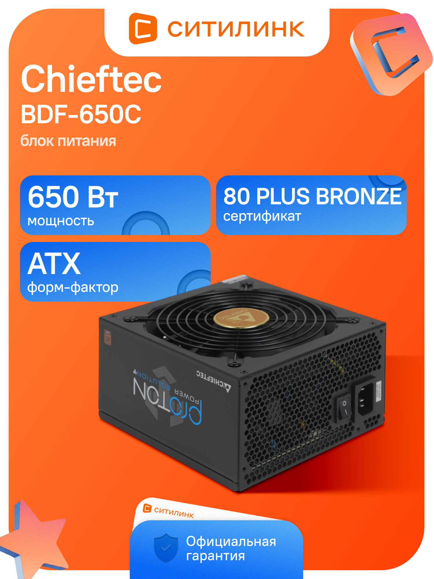 Блок питания CHIEFTEC Proton BDF-650C, 650Вт, 140мм, черный, retail