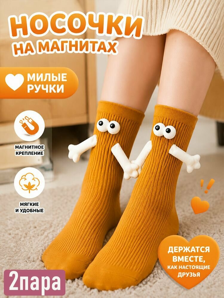 Носки , комплект