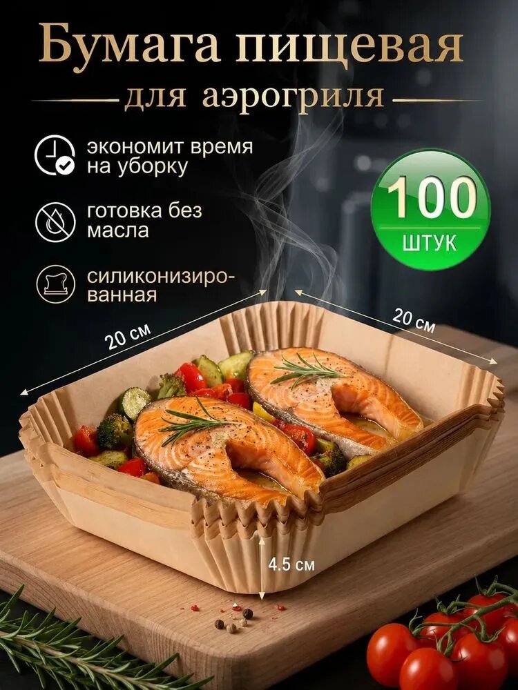 Бумага пищевая, 10 мкм