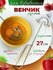 Венчик, длина 27 см