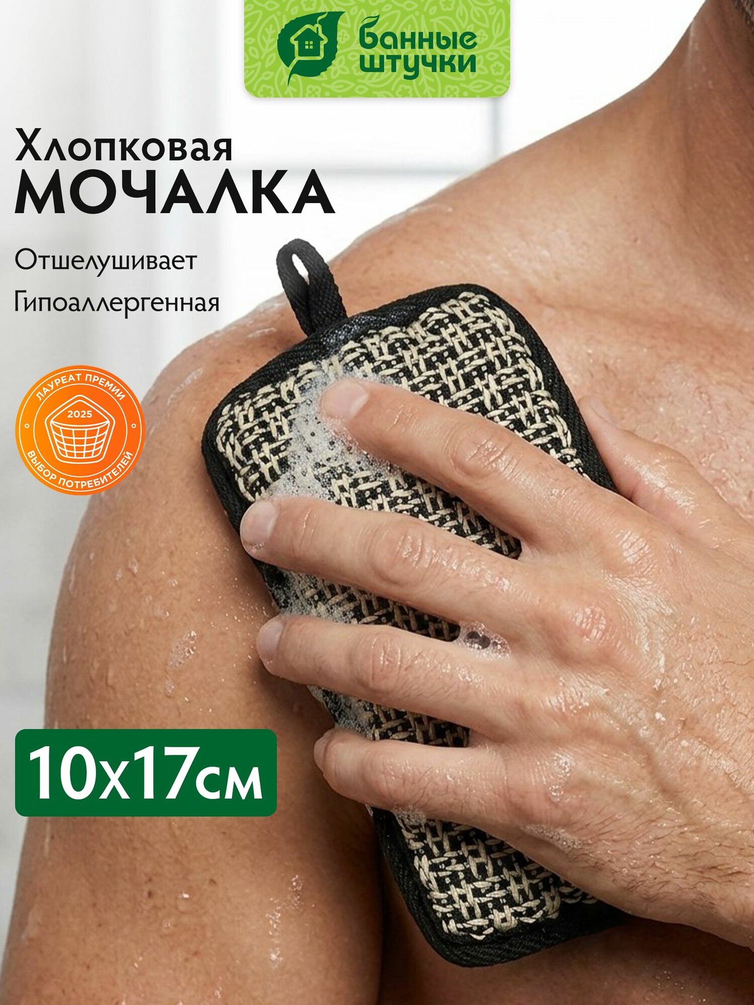 Мочалка для тела объёмная, medium/soft, для бани и сауны "Банные штучки средней жёсткости мягкая мочалка
