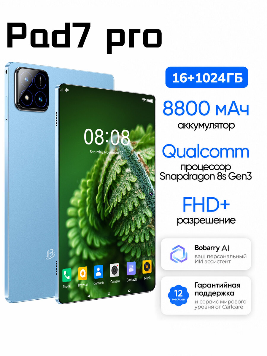 Новый игровой планшет 5G Pad7 Pro, 16+1024GB 8800 mAh, 11,6", Android 14