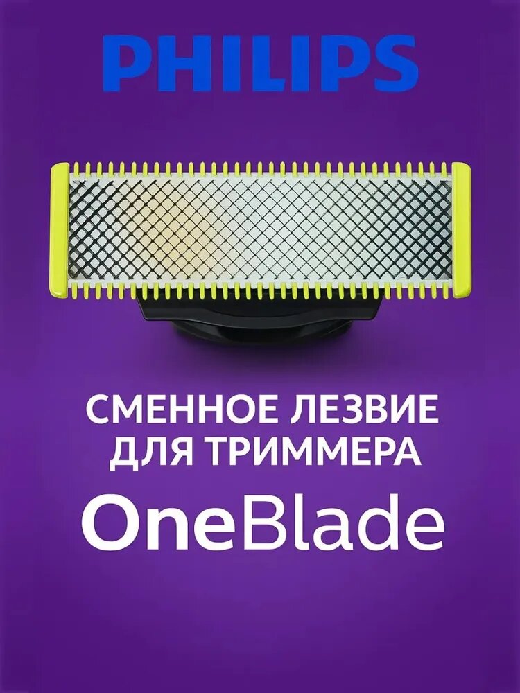 Сменное лезвие для триммера OneBlade QP210/50 - 1шт(Простая упаковка)