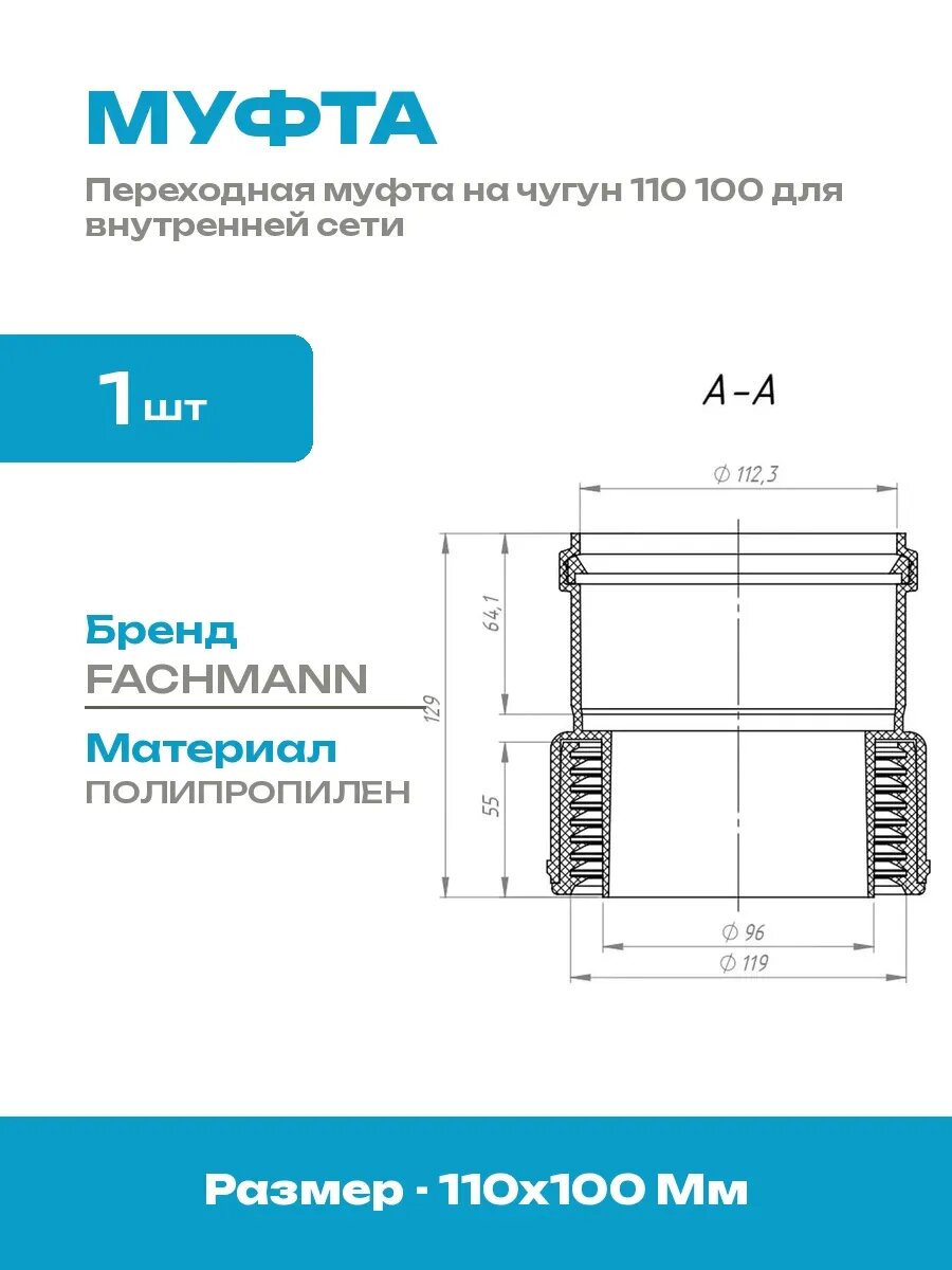 Переходник для канализации 110 100 с уплотнительной манжетой