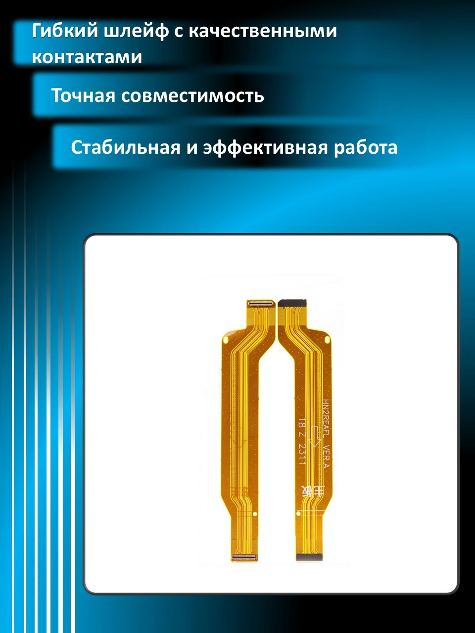 Шлейф для Huawei Honor 90 (REA-NX9) межплатный