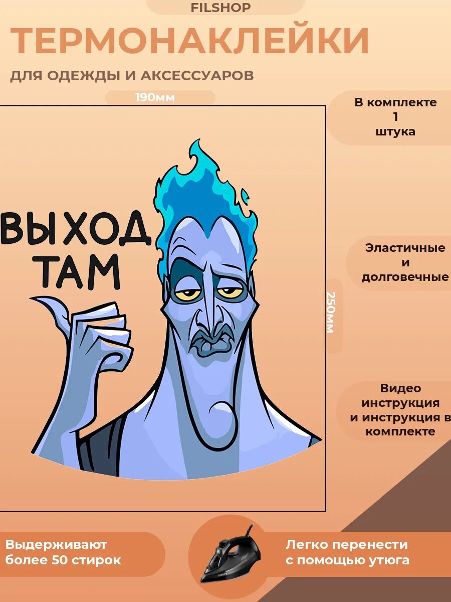 Термонаклейка на одежду Аид
