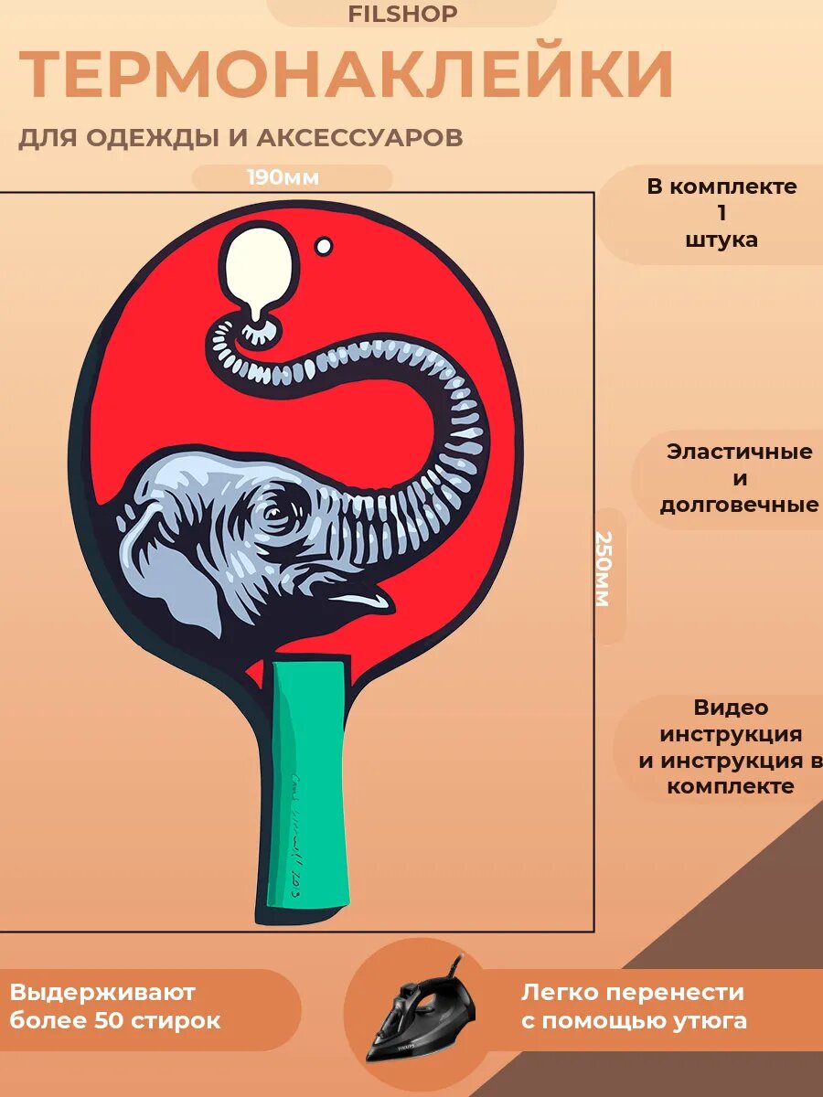 Термонаклейка на одежду ракетка для тенниса