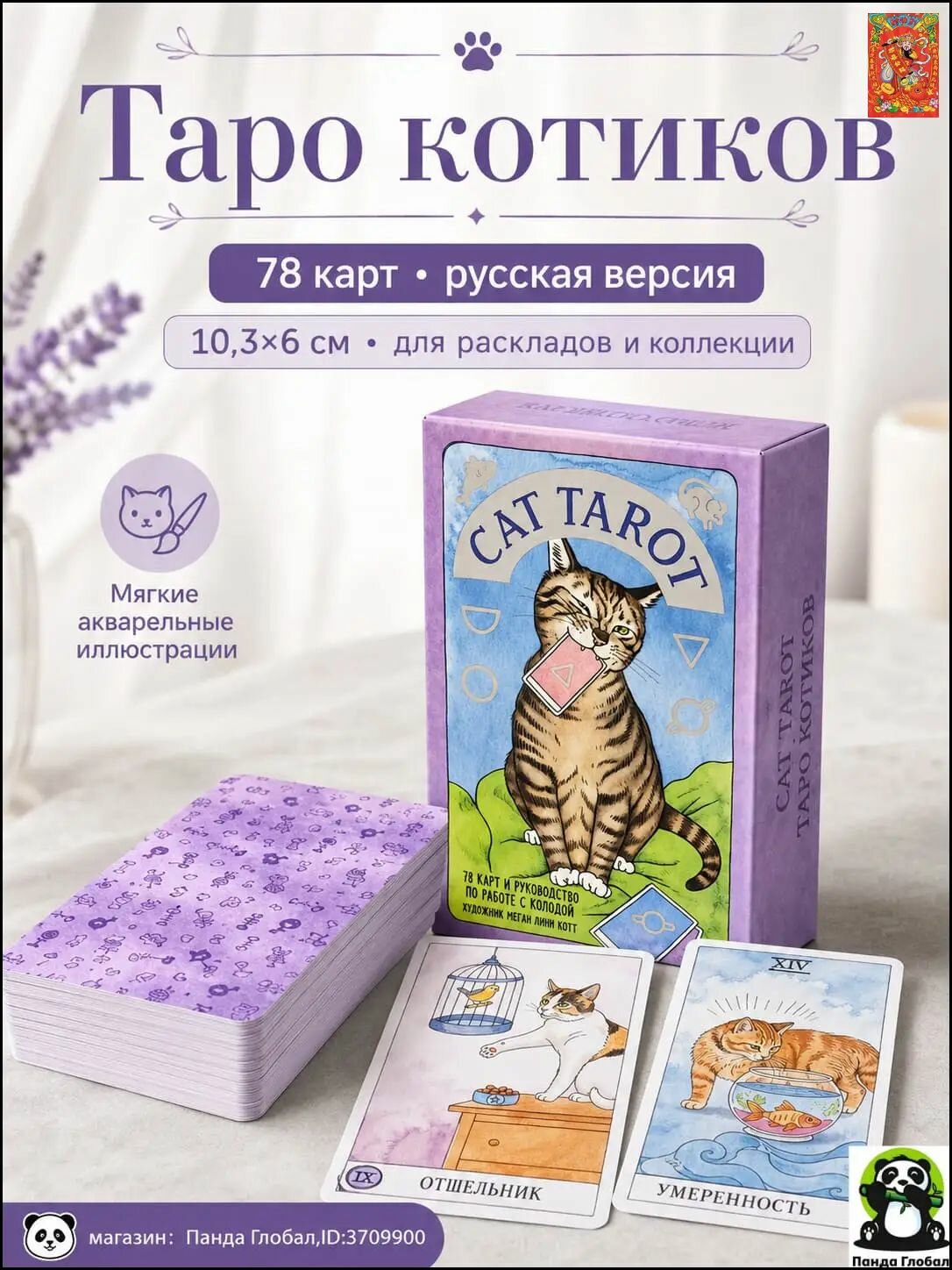 Таро котиков 78 карт, английская версия, колода для раскладов и коллекции, размер 10.3x6 см