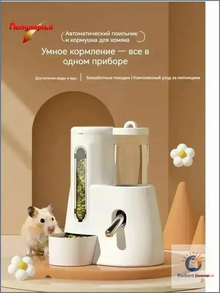 Автопоилка с кормушкой для грызунов 2 в 1, 80 мл. Поильник на подставке для хомяков и джунгариков, миска и бутылочка, устойчивая конструкция-xm