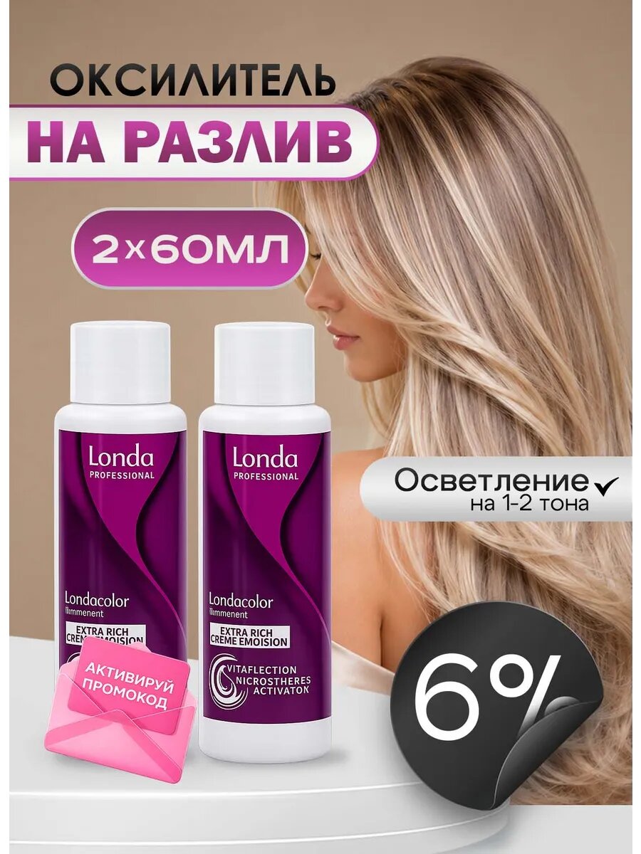 Оксид для волос 6% краски лонда